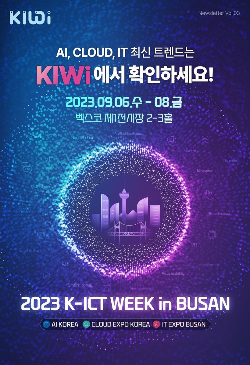 부산시, 「2023 K-ICT WEEK in BUSAN」 개최