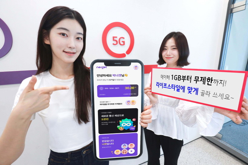 LG유플러스, 신규 5G 요금제 ‘너겟’ 론칭...1GB부터 무제한 선택 가능