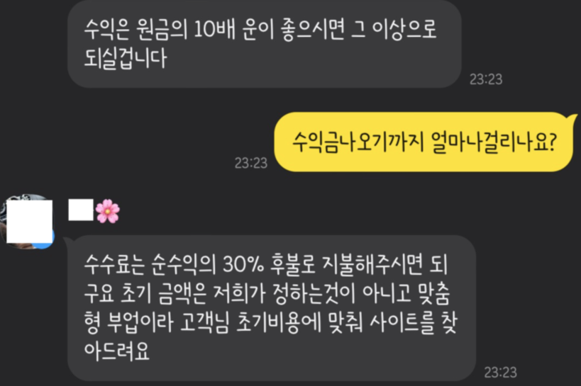 [고수익 재테크의 덫] “인스타 카지노 게임 부업사기에 수천만원 날려...투자금의 10배 수익 현혹”